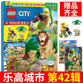 【含赠品】LEGO乐高城市杂志2022/2021年【单本多期可选】儿童益智游戏卡通漫画故事书籍早教益趣知识故事 乐高 城市2022年第42集