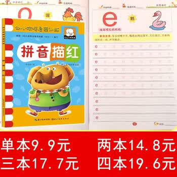 全系12本】5/10/20/50/100内加减法数学语文拼音汉字笔顺数字描红幼小衔接练习册题暑假作业 拼音描红