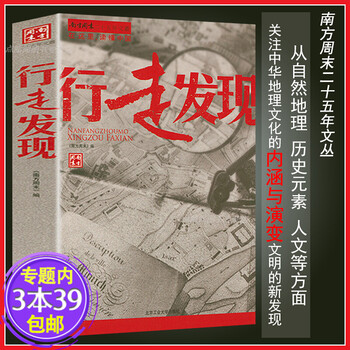 【包邮】南方周末二十五年文丛南方周末写作课散文随笔图书籍 行走发现 定价35