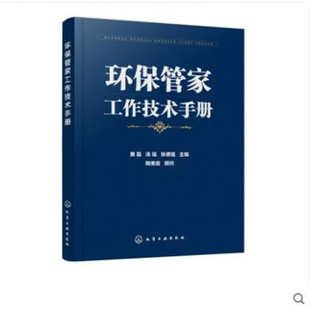 环保管家工作技术手册
