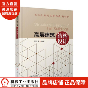 高层建筑结构设计 唐兴荣8054221