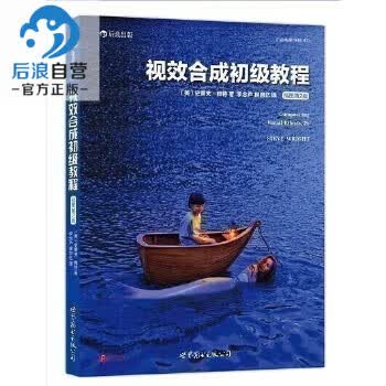 视效合成初级教程(插图第2版)