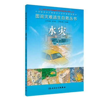 水灾科普读物  图书