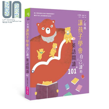小熊妈让孩子学会自己读的英语阅读101+ 港台原版 小熊妈 亲子天下