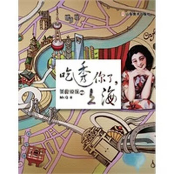 美食侦探系列——吃透你了，上海