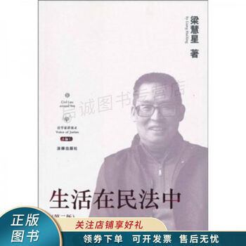 生活在民法中第2版