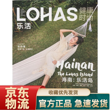 L0HAS乐活（健康时尚）2021年1/2月合刊