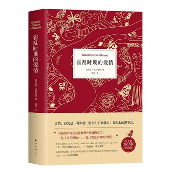 现货】霍乱时期的爱情(精)春风十里不如你 诺贝尔文学奖得主《百年孤独》马尔克斯作品