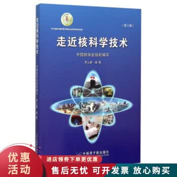 走近核科学技术