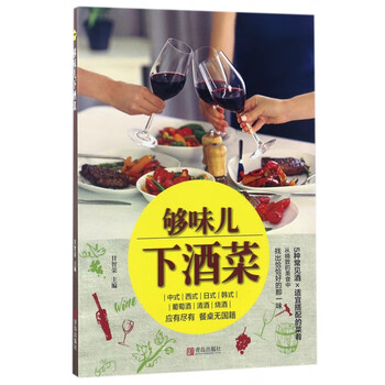 够味儿下酒菜