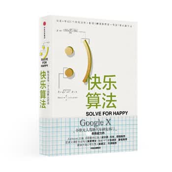 快乐算法(快乐是每一个人的默认状态)(精)