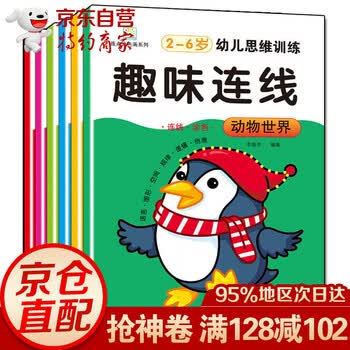 2-6岁幼儿思维训练-趣味连线（共6册） 趣味连线
