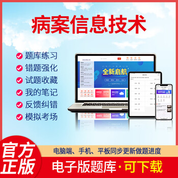 2022病案信息技术病案信息技术士病案信息技术师病案信息技术中级刷题软件题库资料2羿文教育电子版题库 病案信息技术师【代码：213】 在线版+下载版(可自行下载打印)