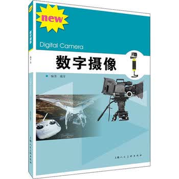 数字摄像