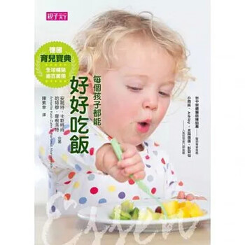 台版 每个孩子都能好好吃饭(2015年好评改版)小儿科医师合力撰写餐桌变战场的秘
