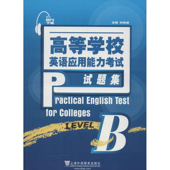 高等学校英语应用能力考试试题集 无 著作 孙佩君 主编 外语－等级考试