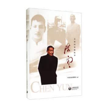 陈云(共和国故事)