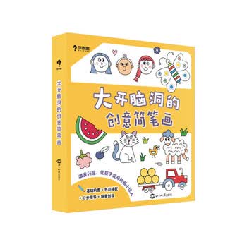 学而思 大开脑洞的创意简笔画套装（全六册）2-6岁 基础构图+色彩搭配+分步教学+场景创设助孩子