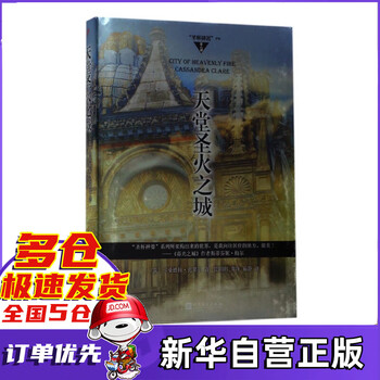 天堂圣火之城(精)/圣杯神器系列