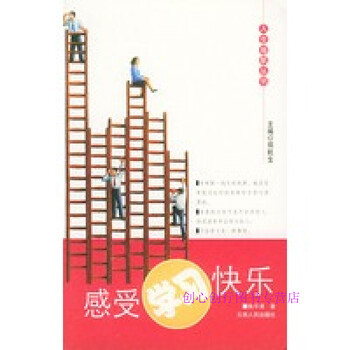 感受学习快乐 奂平清