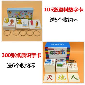 【老师推荐】儿童数字卡片1-100早教幼儿园一年级宝宝学认数字0-100塑料卡教具 塑料数字卡+300字纸质识字卡