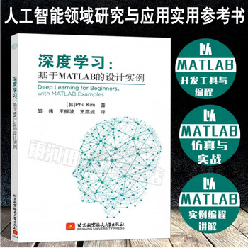 深度学习:基于Matlab的设计实例