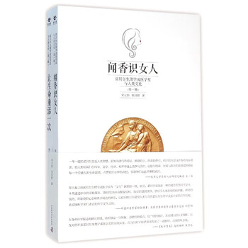 诺贝尔生理学或医学奖与人类文化(共2册)