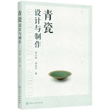 青瓷设计与制作（全彩图解）