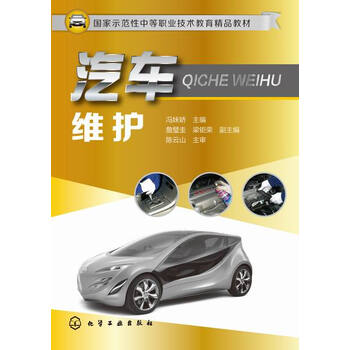 汽车维护 冯妹娇 主编