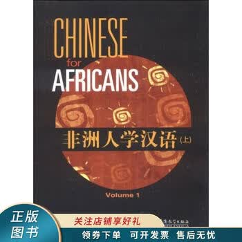 非洲人学汉语上 郝劼