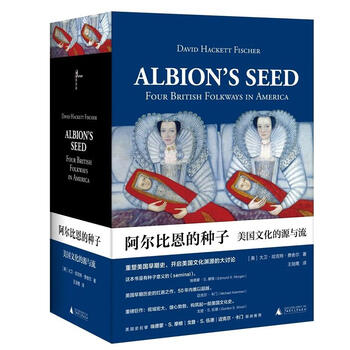阿尔比恩的种子 美国文化的源与流(2册) 
