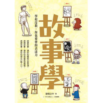 预售 欧阳立中故事学学校没教 你也要会的表达力语日报