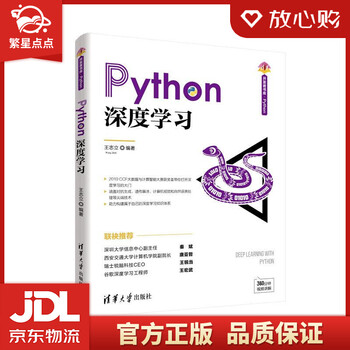 【新华正版】 Python深度学习 王志立 清华大学出版社