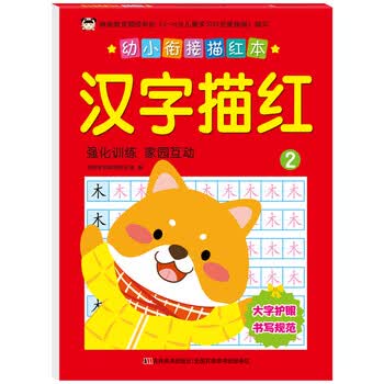 幼小衔接描红本 汉字描红 2
