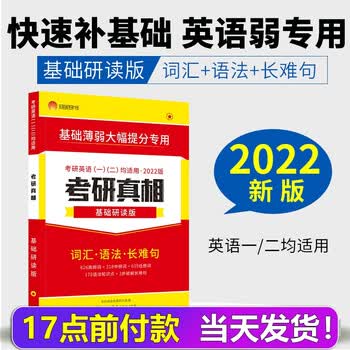 现货2023红宝书2023考研词汇，考研英语红宝书考研英语词汇，2022考研英语一英语二历年真题单词书，搭黄皮书2023高分写作考研真相 考研英语-研读版 2023考研真相英语二
