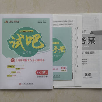 2021-2022试吧大考卷45分钟课时作业高中物理化学生物必修2第二册 化学必修第二册人教版
