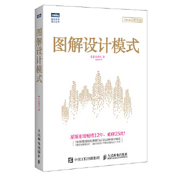 图解设计模式 日 结城浩 人民邮电出版社