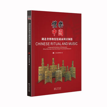 礼乐中国 方勤【正版书】