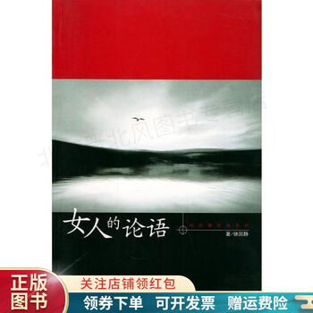 女人的论语——徐国静作品系列 徐国静
