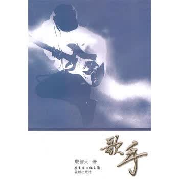 歌手【正版图书，放心下单】