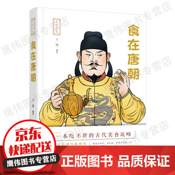 食在唐朝