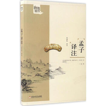 孟子译注王浩良 译注 