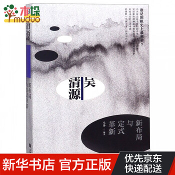 吴清源(新布局与定式革新)
