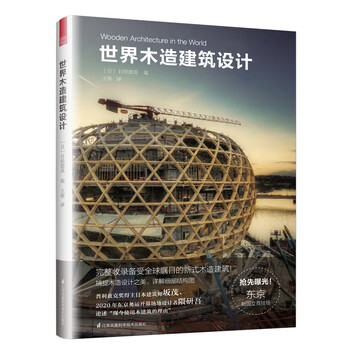 木造建筑设计 建筑 书籍