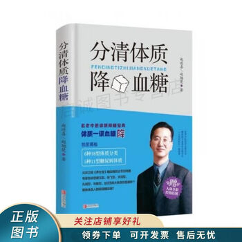 分清体质降血糖