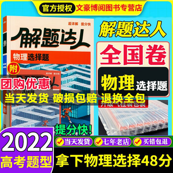可选】2022版解题达人选择题填空题全国卷 腾远高考教育高三总复习辅导资料小卷高考题型高中分类综合训练 物理选择题(全国卷)