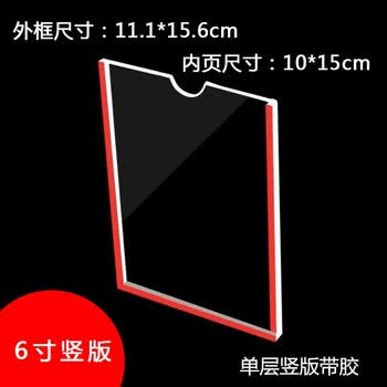 双层亚克力牌职务卡卡槽插盒插纸透明有机玻璃照片展示板定制 6寸：10*15cm(单层带胶）