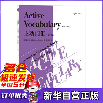 主动词汇(一般用词与学术用词第6版)(精)