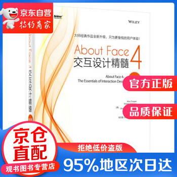 【正版图书】AboutFace4：交互设计精髓 [美]Alan,Cooper（艾伦・库伯）,Robe