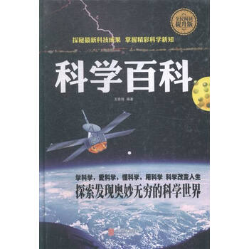 科学百科